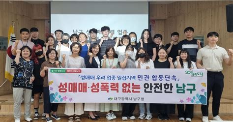 대구소식 대구시 남구청 성매매 방지 민관 야간 합동 점검 위키트리