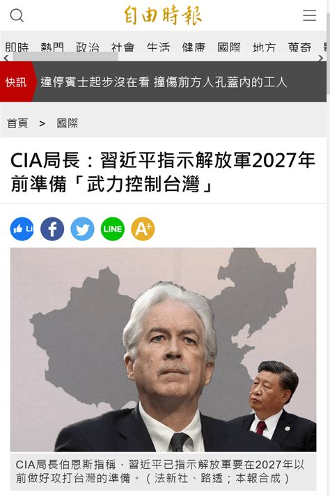 美国中央情报局长：习近平已指示2027年前准备武统 Rtimednews