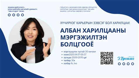 АЛБАН ХАРИЛЦААНЫ МЭРГЭЖИЛТЭН БОЛЦГООЁ [04 07 05 07] Facebook