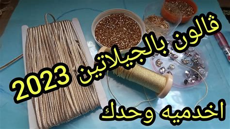 تنبات الجيلاتين بطريقة سهلة ڨالون صدور الجيلاتين للمبتدئات خطوة بخطوة