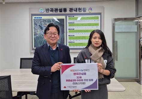 원주시 반곡관설동 현대프라힐스 주민 일동 희망2025나눔캠페인 성금 기탁