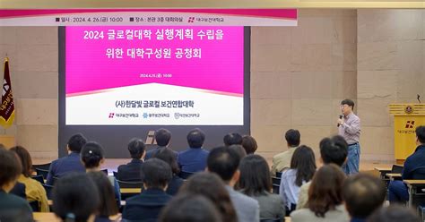 대구보건대 글로컬대학 실행계획 수립 위한 공청회 열어