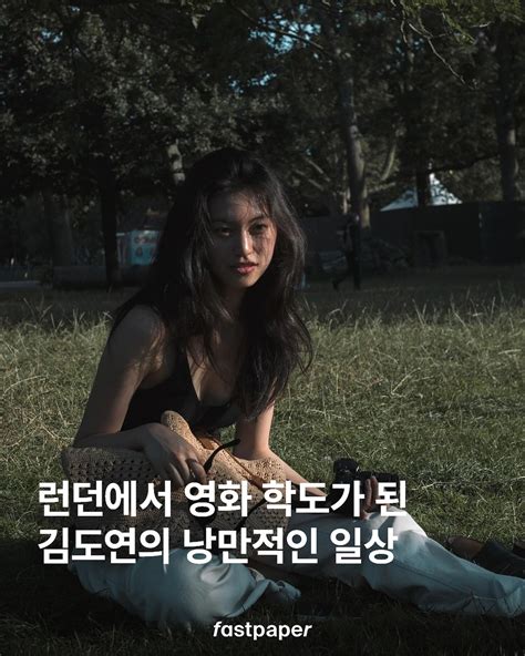 Fastpaper 패스트페이퍼 런던 영화 학도가 된 김도연의 낭만적인 런던 일상 모음 🎬 지난 26일 김도연이 개인 인스타그램을 통해 ‘런던에 온 지 벌써 두 달이