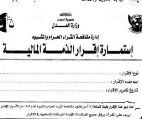 موقع تحيا مصر كيفية تقديم إقرار الذمة المالية الشروط والعقوبة
