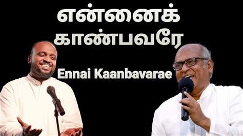 Ennai Kaanbavarae Johnsam Joyson Tamil Christian Songs Fgpc Nagercoil Gospel Vision