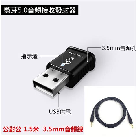 藍牙發射器接收器，筆電桌機電視連接藍芽耳機聽音樂追劇，50藍牙版本，車載usbaux音頻接收發射器功放秒變藍芽音響 蝦皮購物
