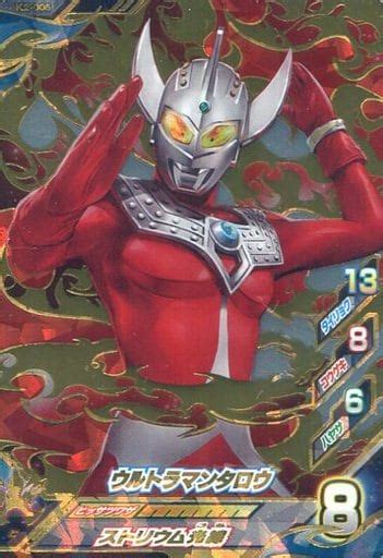 駿河屋 K2 005 Ur ：ウルトラマンタロウ（ウルトラマン フュージョンファイト！）