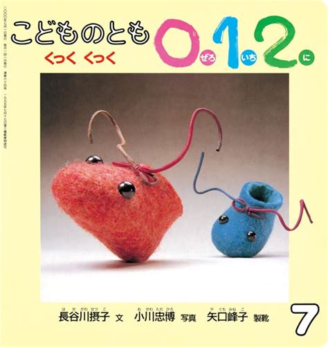 くっく くっく福音館書店