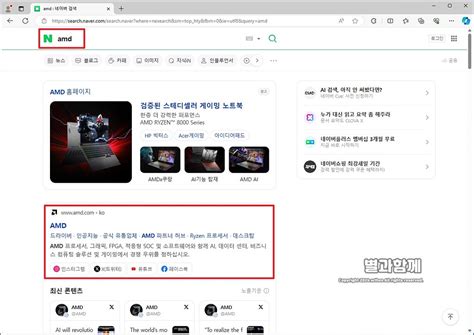 Amd 드라이버 다운로드 및 설치 방법 그래픽 카드 별과 함께