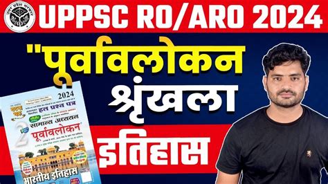 Complete Ghatna Chakra History MCQs Class 3 For UPPSC RO ARO 70th BPSC OPSC JKPSC By Akhil Sir