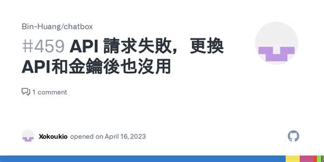 API 請求失敗更換API和金鑰後也沒用 Issue Bin Huang chatbox GitHub