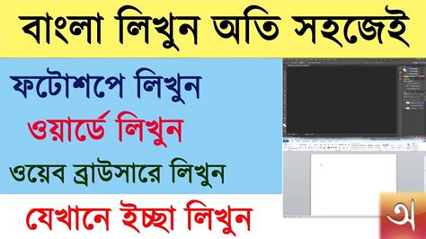 How To Type Bangla Avro Keyboard Tutorial Bangla Typing Tutorial Full Course Youtube