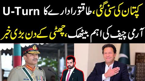 Kaptaan Ki Suni Gai Taqatwar Idary Ka U Turn Army Chief Ki Aham