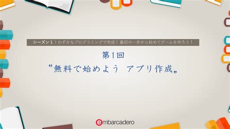 Delphi C Builder Starter チュートリアルシリーズ シーズン 第 回 無料で始めよう アプリ作成 YouTube