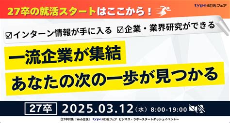株式会社jsol｜ご推薦面談（コーポレート部門採用） Type就活