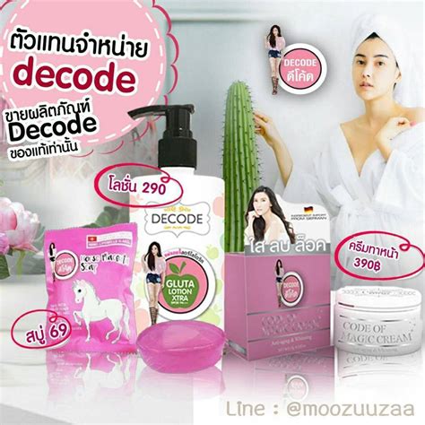 Decode โลชั่น สบู่ ครีมบำรุงผิวให้มีออร่า