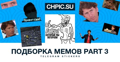 ПОДБОРКА МЕМОВ Part 3 Telegram Stickers