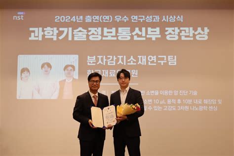 한국재료연구원 암 진단 신기술로 2024년 우수 연구성과 장관상 수상 전자신문