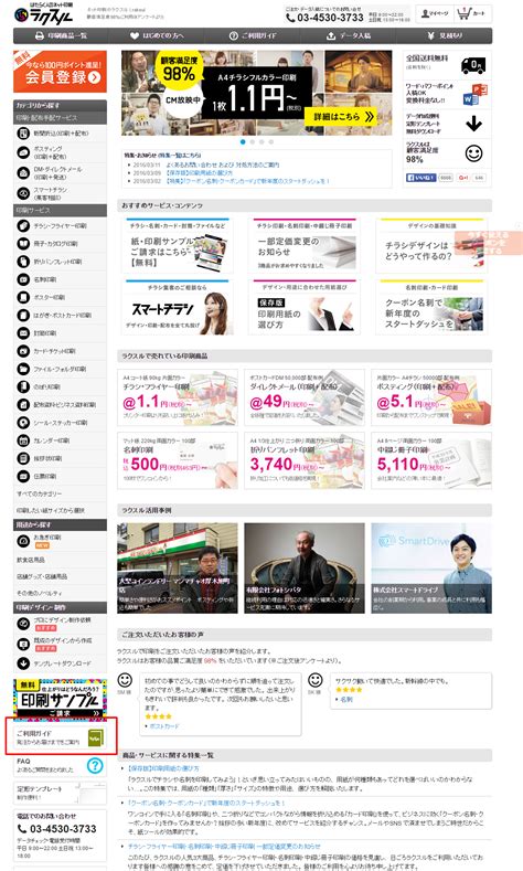 ラクスルで請求書払いをするときの注意点