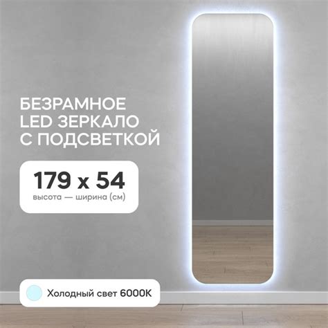 Зеркало интерьерное GENGLASS, 179 см х 54 см, 1 шт - купить по низким ...
