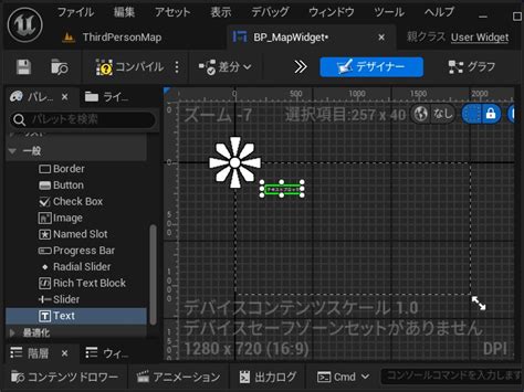Unreal Engineでビューポートにウィジェットを表示する方法 マゴトログ シュミニイキル