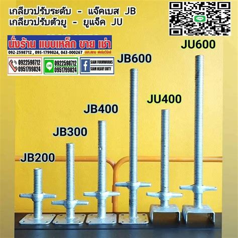 เกลียวปรับระดับนั่งร้าน ขาปรับระดับนั่งร้าน ตีนเป็ด ฐานรองนั่งร้าน Ennxo