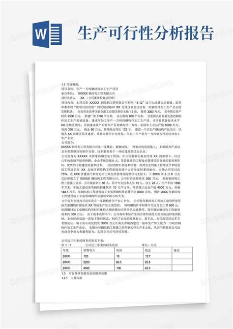 生产项目可行性研究报告word模板下载编号lrpmmdyz熊猫办公