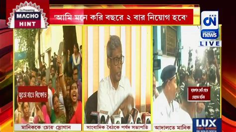 সাংবাদিক বৈঠকে পর্ষদ সভাপতি গৌতম পাল Cn Breaking 10102022 Youtube