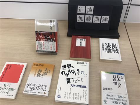 早大生協ブックセンター On Twitter 【追悼】 ご存知の方も多いかと思いますが、文芸評論家で、早稲田大学国際教養学部名誉教授の加藤
