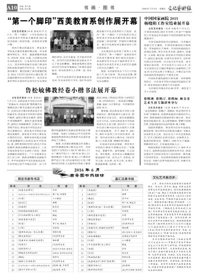鲁松敏佛教经卷小楷书法展开幕 文化艺术报
