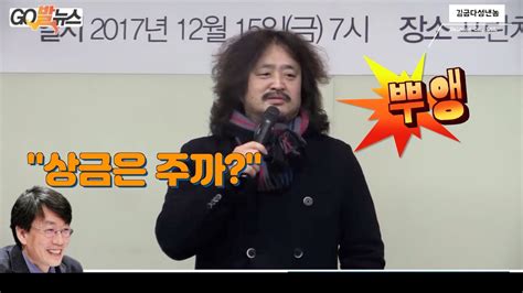 중요한 것은 꺾이지 않는 김어준 Youtube