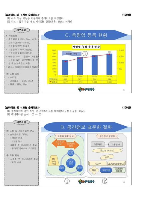 Itq파워포인트 2024년 2월 기출문제모음 네이버 블로그