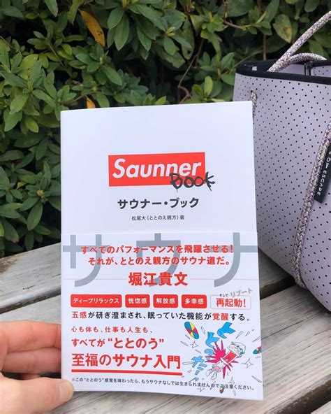 園都さんのインスタグラム写真 園都instagram「3月7日！サウナの日！﻿ ﻿ 本日発売日‼︎㊗️【saunner Book