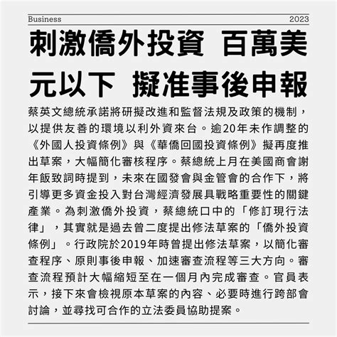 刺激僑外投資 百萬美元以下 擬准事後申報｜方格子 Vocus