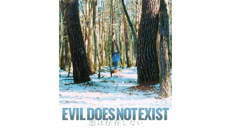 evil does not exist is an eco fable that is as enigmatic as nature itself