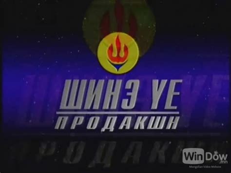 Зөвхөн насанд хүрэгчдэд Window Mn Нүд бүлтийж Чих дэлдийнэ