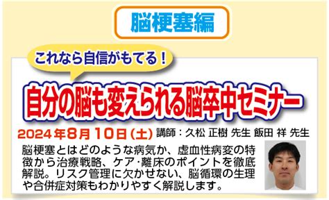 脳卒中 完全攻略プログラム4 回シリーズ 日本離床学会