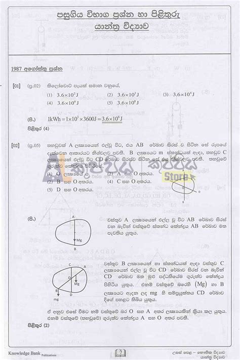 Physics යාන්ත්‍ර විද්‍යාව කෙටි සටහන් සහ විභාග බහුවරණ විවරණය Al