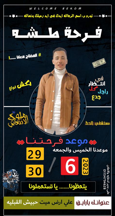 تصميم كرت فرح شعبي Behance