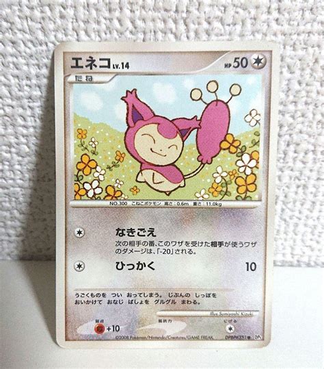 エネコ Lv14 怒りの神殿 2008年 Dp5 ポケモンカード メルカリ