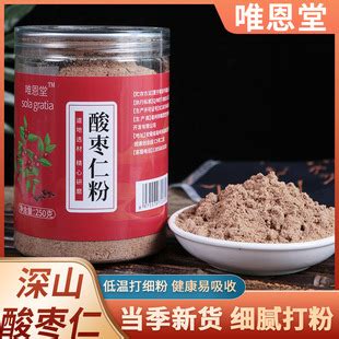 酸枣仁粉野生河北手工精选炒熟磨粉细腻冲服250克瓶装一件代发 阿里巴巴