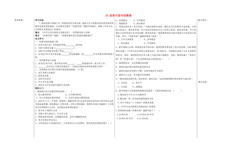 山东省夏津实验中学八年级历史下册 19 改革开放中的教育教学案（无答案） 新人教版