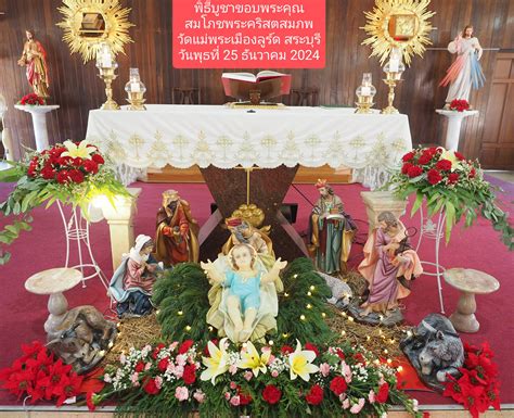 พิธีบูชาขอบพระคุณ สมโภชพระคริสตสมภพ 2024 💒แม่พระเมืองลูร์ด สระบุรี โดยคุณพ่อเปาโล พงศ์ศักดิ์