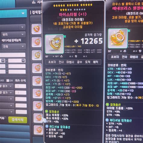 드메 반지 뭐 살지 알려주세요 메이플스토리 에펨코리아