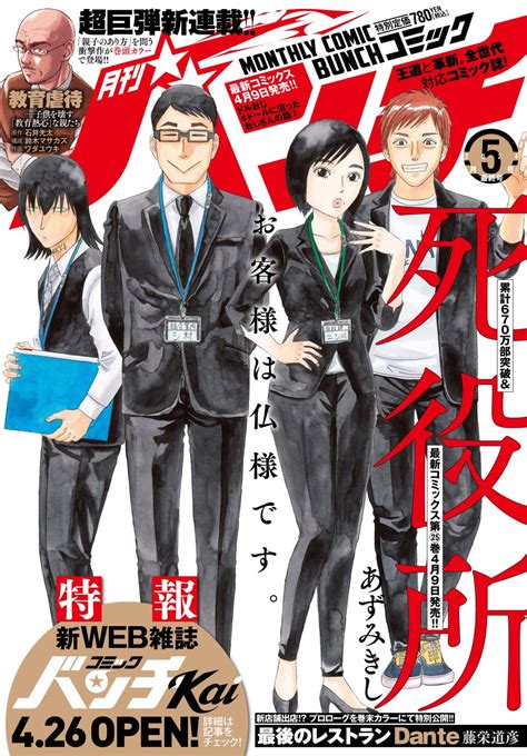 『教育虐待 ―子供を壊す「教育熱心」な親たち』の新連載がスタート！月刊コミックバンチで読める！ Gamepress Ai ゲームプレス