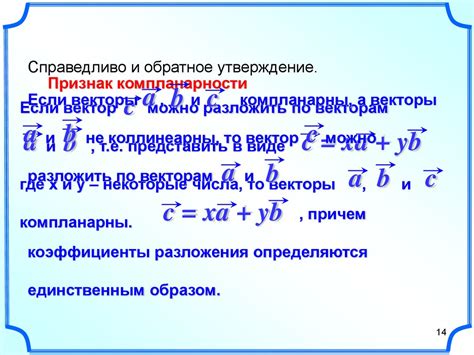 Компланарные векторы презентация онлайн