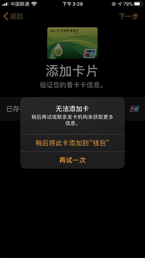 Applewatch添加公交卡applepay Apple 社区