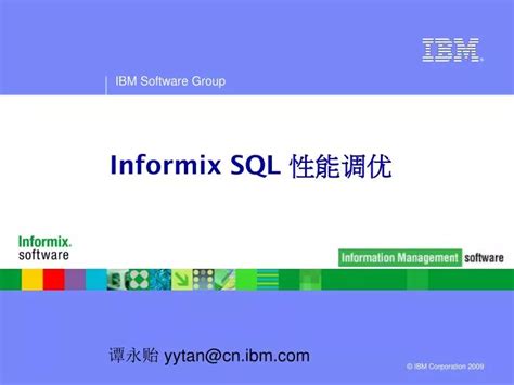 Ppt Informix Sql 性能调优 Powerpoint Presentation Free Download Id5172413