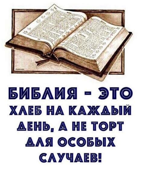 Читаем Библию вместе