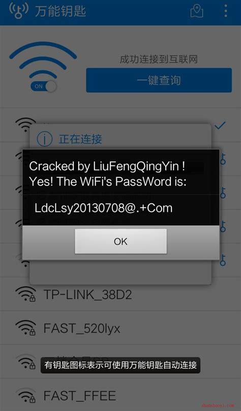 Wifi万能钥匙去广告显密钥版下载 我爱分享网